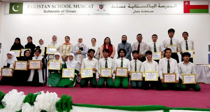 About School – Pakistan School Muscat